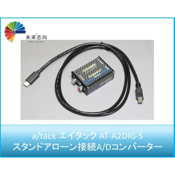商品名：a/tack（エイタック）スタンドアローン接続A/Dコンバーター        　品番：AT-A2DIG-SBMW対象：純正のUSBスロットに直接接続してUSBライン経由で車両へ音声入力する製品です。適合車種●BMW 第8世代iDr...
