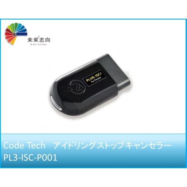 PLUG ISC! を使用することによって、アイドリングストップがキャンセルされた状態になります。エンジンを切る直前のアイドリングストップの状 態を記憶するラストメモリータイプにします。技術的な作業は一切必要無く、車両の OBD2 ポートに...