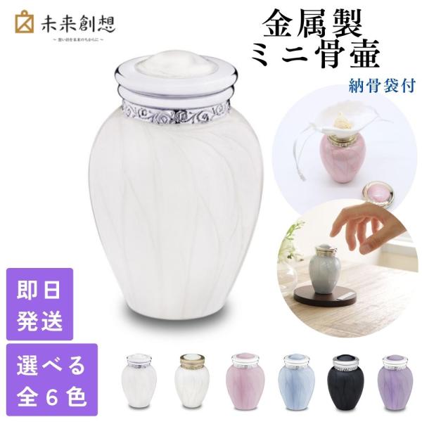 【商品詳細】素材:真鍮(Brass)サイズ:最大幅:約50×高約80mmご遺骨を入れる開口部:約20mm重さ:約218g容量:約80cc　（身近なものに例えると、卵の中身1.5個分程度の量です）付属品：納骨袋（予告なく色・デザインが変わる場...