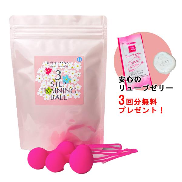 商品名：３ステップケーゲルボール ミライトワタシ内容量：3個セット(1)　39g（直径3.5cm）(2)　55g（直径3cmx長さ7cm）(3)　61g（直径3.2cmx長さ7.5cm）素材：シリコーン用途：ケーゲルトレーニング色：ピンク/...