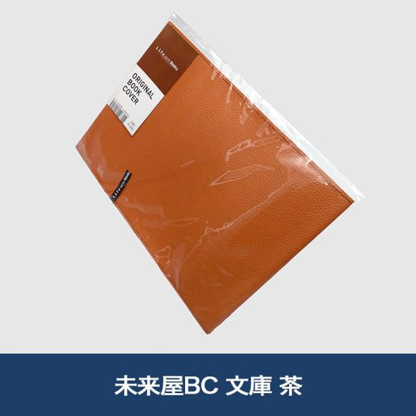 【発売日：2024年11月08日】未来屋書店オリジナルブックカバー A6判