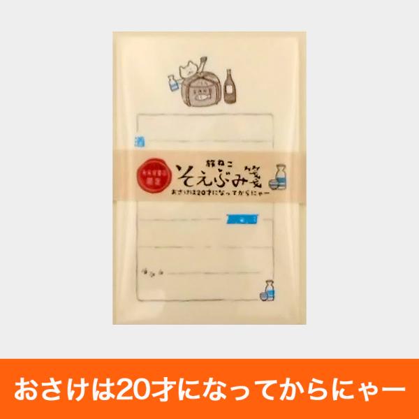 【発売日：2024年09月18日】未来屋書店×古川紙工コラボ　限定品　旅ねこそえぶみ箋どれでも3個で税込990円オリジナルデザインA4ファイル付