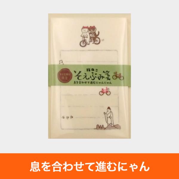 【発売日：2024年09月18日】未来屋書店×古川紙工コラボ　限定品　旅ねこそえぶみ箋どれでも3個で税込990円オリジナルデザインA4ファイル付