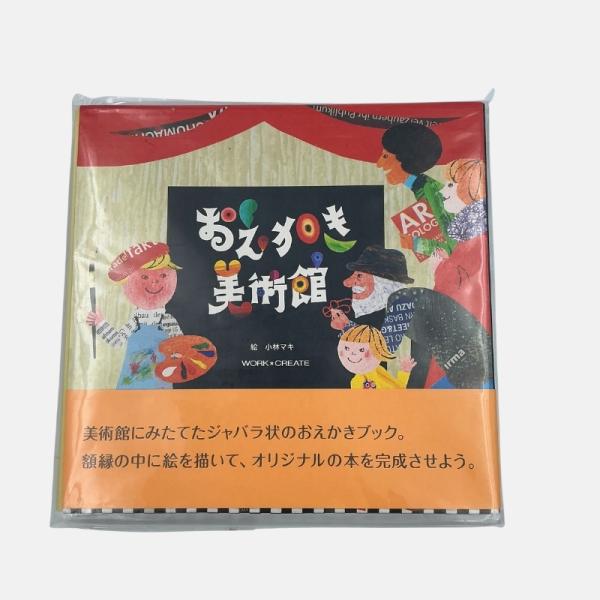 【発売日：2025年10月02日】34ページ(ジャバラ式) シールシート1枚 対象年齢は4歳頃〜本体サイズ(W186mm H183mm D18mn) お絵描き