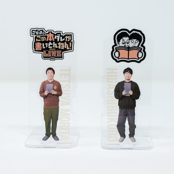 【発売日：2025年08月28日】さらばのこの本ダレが書いとんねん！ アクリルスタンド・ブックエンド　さらば青春の光さらば青春の光の2人が“ひとクセある本”の著者を招き、気になる事を聞きまくるテレビ大阪放送のトークバラエティ番組、『さらばの...