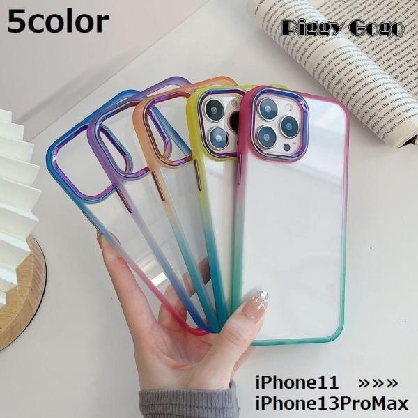 クリアカラーのシンプルデザイン?薄型?軽量のiPhoneケースです。サイドのグラデーションがお洒落ですね☆サイズについて対応機種13???iPhone1313Pro???iPhone13Pro13ProMax???iPhone13ProMa...