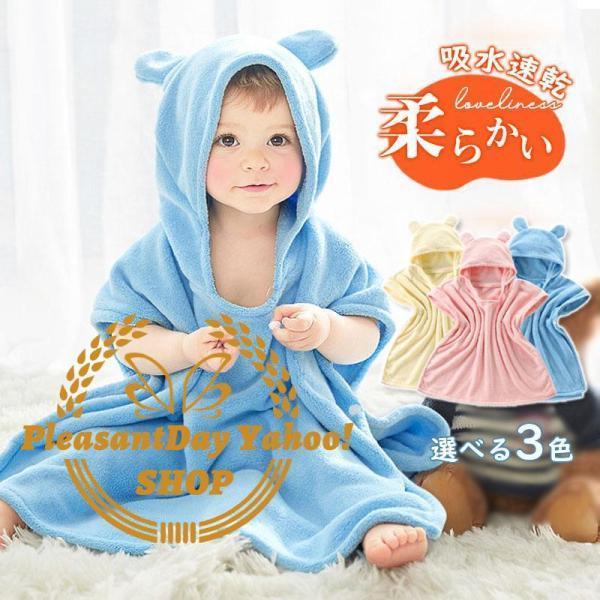 商品詳細:カラー:/ピンク/イー/ブルーサイズ:/55*60cm■商品説明お風呂上がりやプール水浴びの時もパッとはおれる可愛いバスタオルです。ベビーサイズなので軽くて柔らかいです。頭にかぶると可愛い動物になっちゃいます。■素材 ポリエステル...
