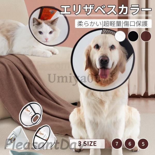 多機能犬?猫の皮膚病、避妊?去勢手術、かゆみ、赤みや手術の回復過程等で、傷口を舐めたり、噛んだりする行為を防ぐ機能に加え、爪切りや入浴の際などにもご活用頂けます。