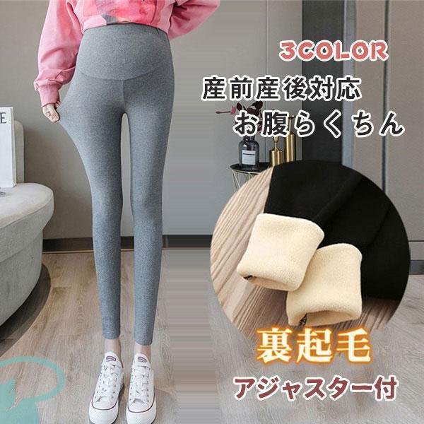 商品詳細:カラー:/A01/A02/A03サイズ:/M/L/XL/2XL/3XL商品説明真冬の季節に欠かせないマタニティレギンス?伸縮性＋厚手 起毛＋極暖と機能性も充実。産前から産後まで長く使えるレギンス。伸縮性の高いハイウエスト大切なおな...