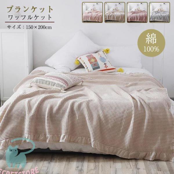 素材 綿サイズ シングル 150cm×200cm商品説明 手触りの良いワッフル生地をふんだんに使った、大判サイズのワッフルケットです。ソファに座ったときにひざに掛けてもお腹から足元まですっぽり包み込んでくれる頼もしいアイテム。身体をしっかり...