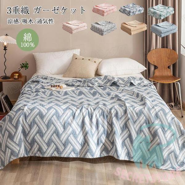 素材 綿100%サイズ 150×200cm商品説明 通気性?保湿性?触感性に優れており、通年を通してご使用いただけるガーゼケット。?綿100%素材ガーゼを3重に重ねた優しい肌触りのガーゼケットです。?ふんわりとしたガーゼ生地を重ねることによ...
