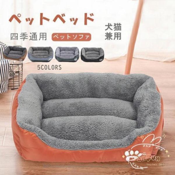 全包囲ペットベッドペットベッドの正面は凹みがあり、年寄りのワンちゃんと猫ちゃんの出入りが楽にできます。周囲は枕として、ペットが寝るときに顎を乗せることができます。それに、高い部分は飼い主が抱きしめるようで、ペットに安全感を与えます。ペットソ...