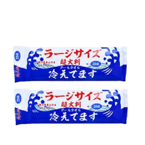 商品仕様シリーズ名 冷えてます ラージサイズ超大判ブランド名 iiもの本舗原産国／製造国 中国内容量　　　　　２０枚×２個セット
