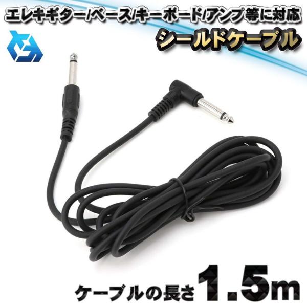 色んな楽器に対応するシールドケーブルギター/ベース/キーボードなどに使用可能な標準サイズのシールドケーブル（フォンケーブル）【商品仕様】音楽業界では、誰でも知っている良く使われるシールドケーブルです。軽量でありながらしっかりとした耐久性。色...