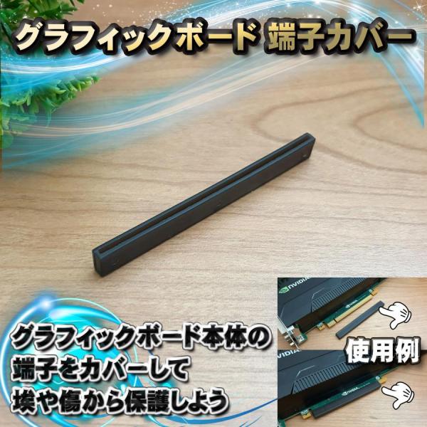 ご覧いただきありがとうございます<br><br>グラフィックボード 端子 対応 コネクター カバー GPU 端子カバー 埃や汚れから端子を保護します<br><br>●ポイント<br&gt...