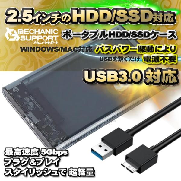 高速データ転送 USB3.0 接続 2.5インチ HDD/SSD 電源不要 SATA ハードディスク 4TBまで対応 9.5mm/7mm厚両対応 ポータブル クリアケース【デザイン】中身が透けて見えるので、ドライブの種類が簡単に確認出来ます...