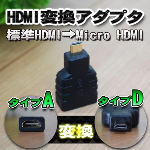 【発売日：2019年03月31日】標準のHDMIを Micro HDMI に変換するアダプタの出品です。HDMIオスコネクタ（タイプA）をmicro HDMIオスコネクタ（タイプD）に変換出来ます。【仕様】■カラー：ブラック■コネクタ形状：...