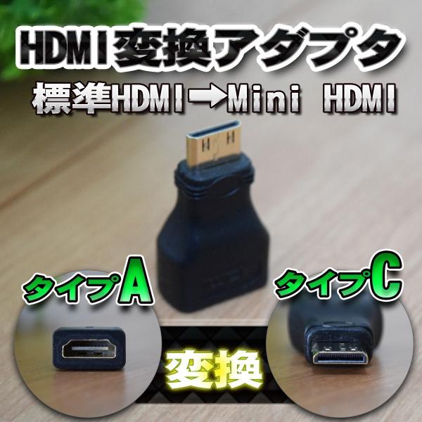 【発売日：2019年03月31日】標準のHDMIをMiniHDMIに変換するアダプタの出品です。HDMIオスコネクタ（タイプA）をminiHDMIオスコネクタ（タイプC）に変換出来ます。【仕様】■カラー：ブラック■コネクタ形状：HDMIミニ...