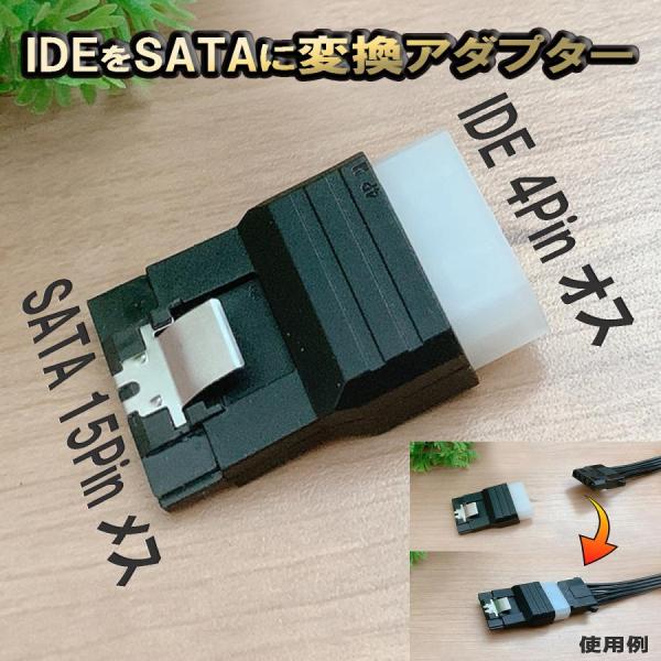 ご覧いただきありがとうございます<br>IDE端子をSATA端子に変換アダプターIDE 4Pin(オス) → SATA 15Pin (メス) 変換 アダプター コネクタｘ1■■■出品物■■■IDE 4Pin(オス) → SATA...