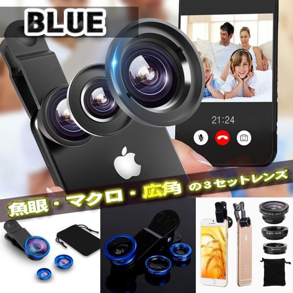 広角レンズ、マクロレンズ、魚眼レンズの3in1セットレンズ！スマートフォンのカメラ部分にクリップで取り付けるだけで 簡単に取り付け可能です。 ※iPhoneやAndroid、iPadなどのタブレットなど基本的に全機種対応！ 電池や設定などが...