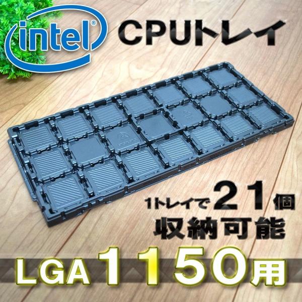 CPU保管トレイです。サイズは、【No.1】（1トレイで21個のCPUを収納可能）LGA775、1150、1151、1155、1156に対応してます。一緒のトレイで使用可能です。【No.2】（1トレイで10個のCPUを収納可能）LGA201...