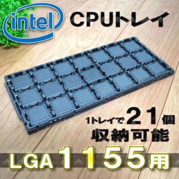 CPU保管トレイです。サイズは、【No.1】（1トレイで21個のCPUを収納可能）LGA775、1150、1151、1155、1156に対応してます。一緒のトレイで使用可能です。【No.2】（1トレイで10個のCPUを収納可能）LGA201...