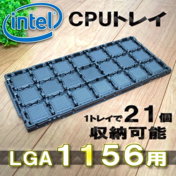 CPU保管トレイです。サイズは、【No.1】（1トレイで21個のCPUを収納可能）LGA775、1150、1151、1155、1156に対応してます。一緒のトレイで使用可能です。【No.2】（1トレイで10個のCPUを収納可能）LGA201...