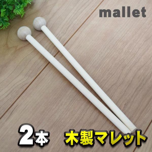 木製 マレット mallet チャイム/木琴/鐘/ウッドブロック/音叉/パーカッション などに最適【詳細】品質：木製【サイズ】長さ：約21cmヘッドの大きさ：2cmスティックの厚さ：約0.8cm注意：モニター発色の具合により、実際の色味と異...