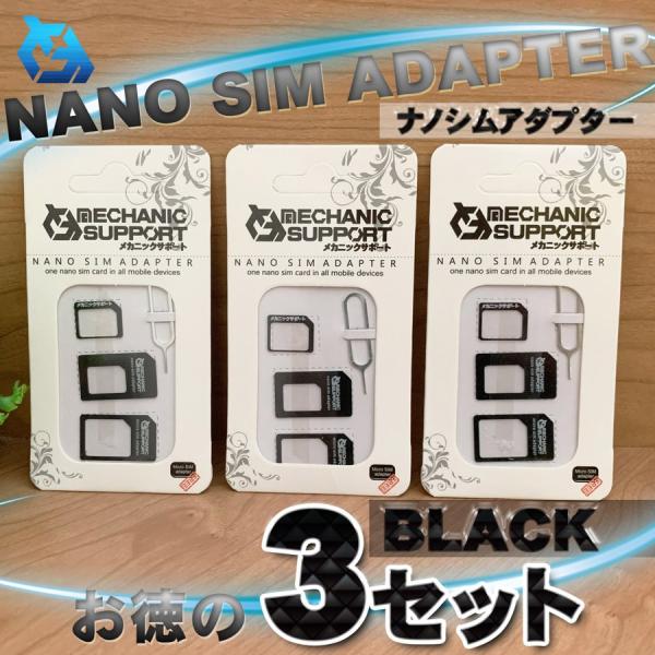 シム変換アダプターを 4点セットを３セットの出品です。1セット内容は、以下の４点が入っています。●1：nanoSIMをmicroSIMへ変換するアダプター【nano sim→micro SIM】:1個●2：microSIMを標準SIMへ変換...