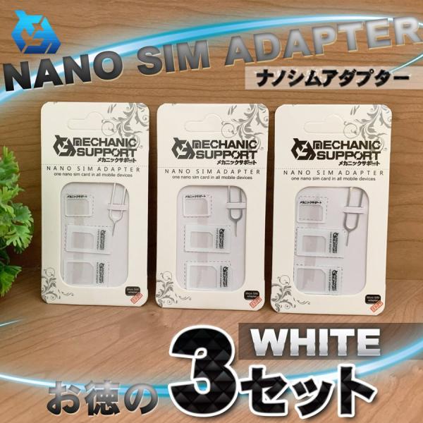 シム変換アダプターを 4点セットを３セットの出品です。1セット内容は、以下の４点が入っています。●1：nanoSIMをmicroSIMへ変換するアダプター【nano sim→micro SIM】:1個●2：microSIMを標準SIMへ変換...