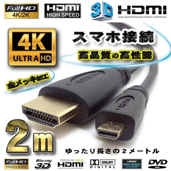 【発売日：2019年03月31日】■スマホをテレビに表示させたいなら、これで解決♪※MicroHDMI端子内蔵スマホに限ります！※MicroUSB端子（一般的なスマホに使用されている充電などを行う差込口）差込は似てますが、全くの別物なのでお...
