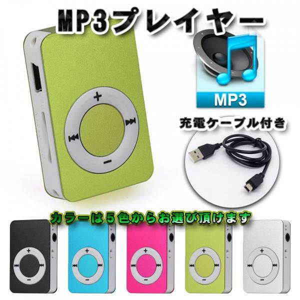 ご覧いただきありがとうございます新品 MP3プレイヤー充電ケーブル付きの新品の出品です。全国送料無料■■■出品物■■■・MP3プレイヤー本体ｘ１台・充電・接続ケーブルｘ１本以上です。※添付写真には、参考に色んなカラーを載せてますが、１個ずつ...