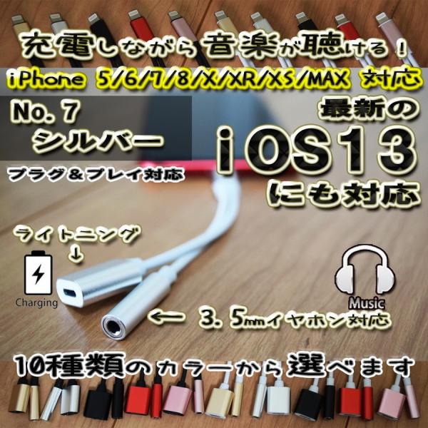 ヘッドフォン3.5ｍｍ＆充電ケーブルの2in1ケーブルiPhone 5/6/7/8/X/XR/XS/XS MAXすべてに対応最新iOS13にもしっかり対応してます。プラグ＆プレイ対応このアダプターを使えば、オーディオジャックがついたデバイス...