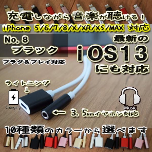 ヘッドフォン3.5ｍｍ＆充電ケーブルの2in1ケーブルiPhone 5/6/7/8/X/XR/XS/XS MAXすべてに対応最新iOS13にもしっかり対応してます。プラグ＆プレイ対応このアダプターを使えば、オーディオジャックがついたデバイス...