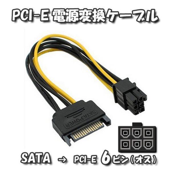 ご覧いただきありがとうございます新品 PCI-E 電源変換ケーブル SATA から PCI-E 6ピン へ 変換ケーブル 18cmの出品です。必ず最後まで読んで頂いた上で、宜しければ、ご購入お願いします。■■■出品物■■■・SATA から ...