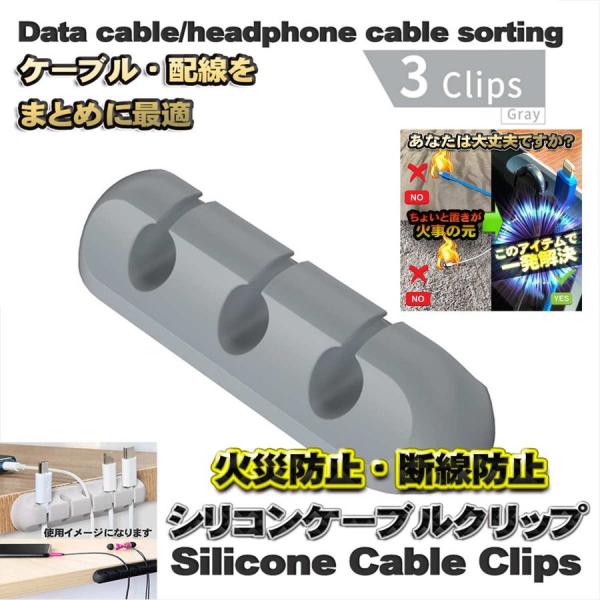 シリコンケーブルクリップ ケーブル配線の整理・火災防止・断線防止 強力両面シールでしっかり固定 このアイテムで一発解決！●機能性能・ケーブル配線の整理・ちょいと置きしてる充電ケーブルが火事の元！火災防止に最適・断線防止・強力両面シールで簡単...