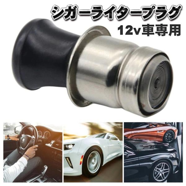 【発売日：2019年03月31日】シガーライター プラグ 25ｍｍタイプ ｘ1本 【12v車専用】【梱包内容】・12v車専用オートシガーライターｘ１【仕様】色：黒材質：プラスチック互換性：12v車両の電源と25ｍｍのシガーライターソケット【...