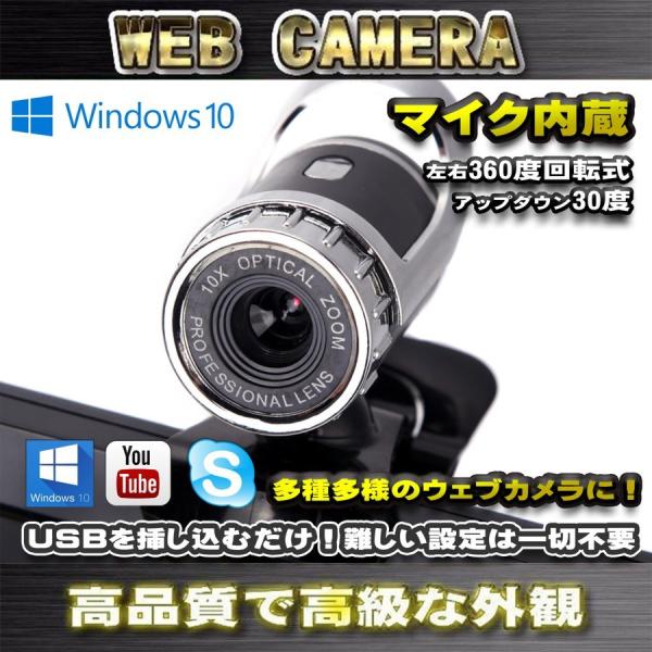マイク内蔵のウェブカメラ【新品】の出品です。Windows10にも対応。USBを挿し込むだけで、難しい操作や設定不要です。多種多様のウェブカメラユーチューバーやスカイプ、メッセンジャーなどすべて対応！ノートパソコンにカメラが無い方必見！カメ...