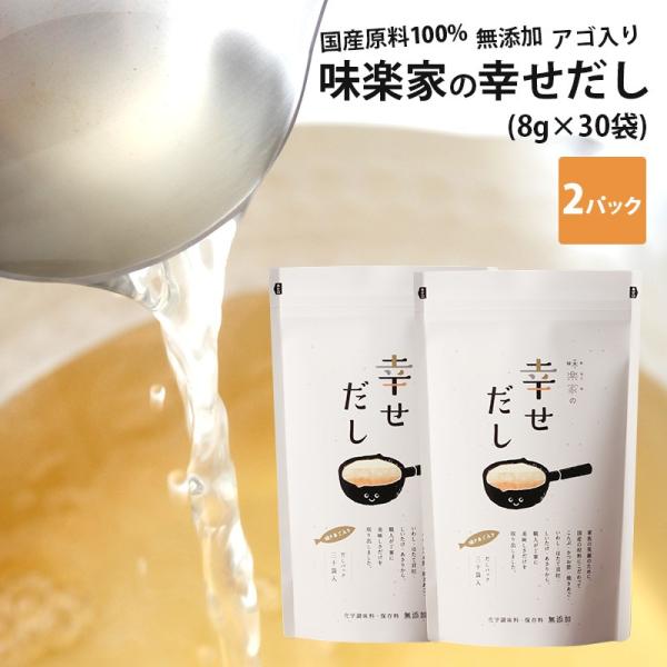 ■商品名━━━━━━━━━━━━━━━━━━━━━━味楽家の幸せだし■商品特徴━━━━━━━━━━━━━━━━━━━━昆布、かつお節、椎茸、焼きあご、煮干し、あさり、帆立、７種類の国産原料を使用。化学調味料はもちろん、食塩や醤油などの調味料...