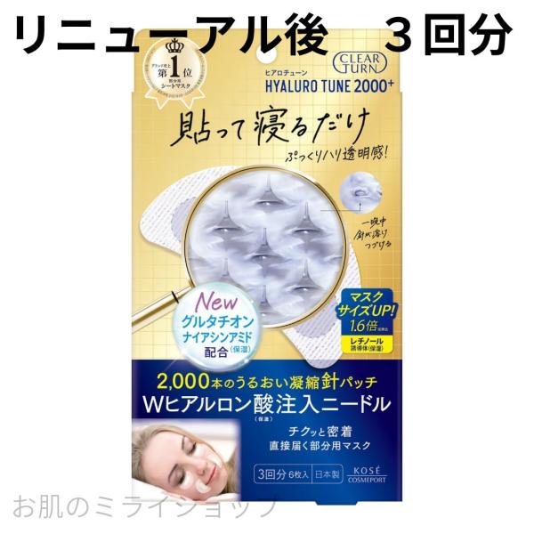 ★☆★　お肌のミライショップへようこそ　★☆★＜大人気商品がリニュアール新発売＞ヒアルロン酸を針状に結晶したマイクロニードルパッチグルタチオン（保湿）新配合！翌朝ぷっくり透明感＜特徴＞Wヒアルロン酸に、グルタチオン・ナイアシンアミド・レチノ...