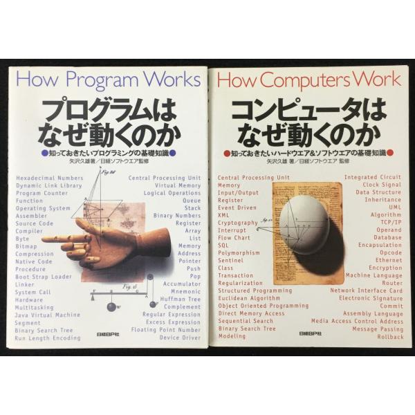 # プログラムはなぜ動くのか# コンピュータはなぜ動くのか# 知っておきたいプログラミングの知識# 知っておきたいハードウェア＆ソフトウェアの基礎知識# How Program Works# How Computers work