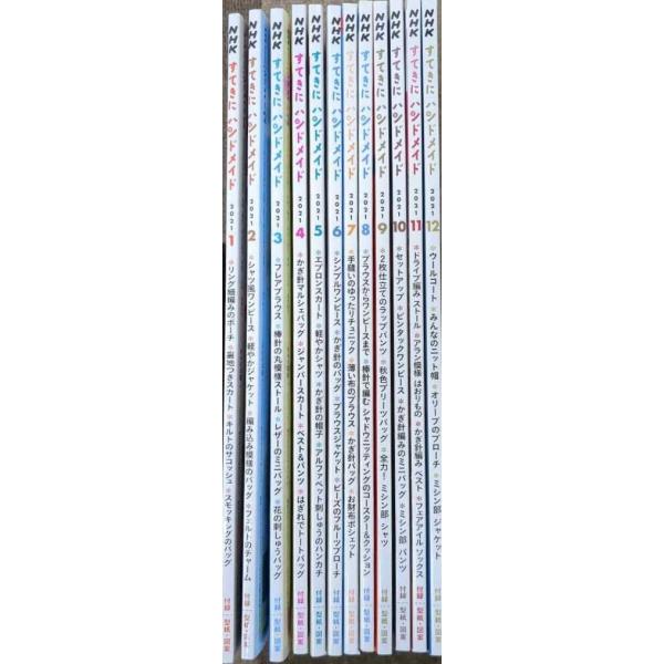 全号、型紙・図案付録付き　12月号に書込みがあります##【商品・価格について】コンディションはECサイトの基準に基づく中古品であり、個体差があります。「未使用に近い」でも新品ではありません。ランクが低いほど傷、汚れ、ヤケ、書き込み、破れ、補...