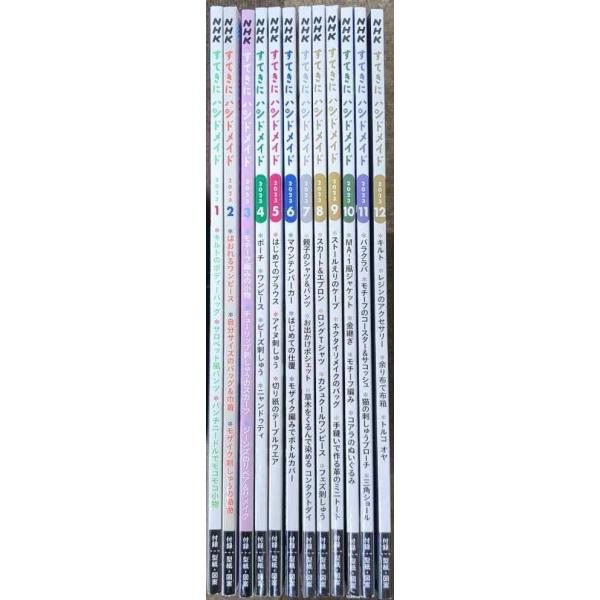 【全号、型紙・図案付き】 2.7.12月号に、書き込みがあります##【商品・価格について】コンディションはECサイトの基準に基づく中古品であり、個体差があります。「未使用に近い」でも新品ではありません。ランクが低いほど傷、汚れ、ヤケ、書き込...