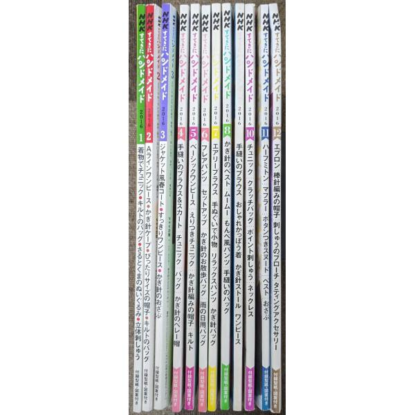 【全号、型紙.・図案付き】3.4.5月号に書き込みがあります##【商品・価格について】コンディションはECサイトの基準に基づく中古品であり、個体差があります。「未使用に近い」でも新品ではありません。ランクが低いほど傷、汚れ、ヤケ、書き込み、...