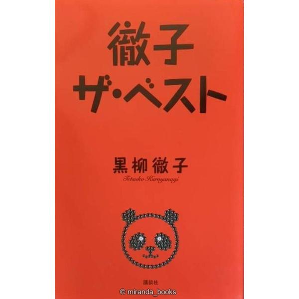 【商品のコンディションについて】コンディションはECサイトの基準に基づいて分類しておりますが、中古商品の特性上、個体差がございます。「未使用に近い」「未使用品」は「新品」ではございません。また、ランクが下がるにつれて、イタミ、汚れ、ヤケが大...