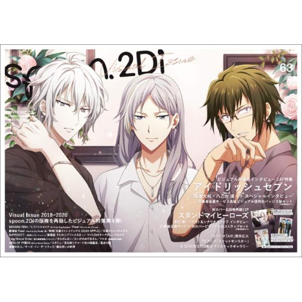 spoon.2Di vol.63《visual issue》spoon.2Diに掲載された版権をまとめたビジュアル特集の第4弾