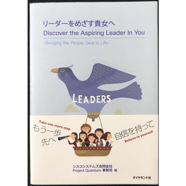 ご覧いただきありがとうございます。・【  中古品  】です。2c0011y5663g2015f9v1リーダー をめざす 貴女 へ ??? Discover   the   Aspiring   Leader In You【品質良品】外観に若...