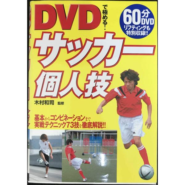 【DVD１枚付】中古品のため若干のイタミがありますが、本文に破れや書き込みはなく、使用感も少なめです。