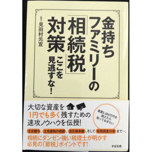 #9784799104453#4799104454すばる舎暮らしの法律, ノンフィクション