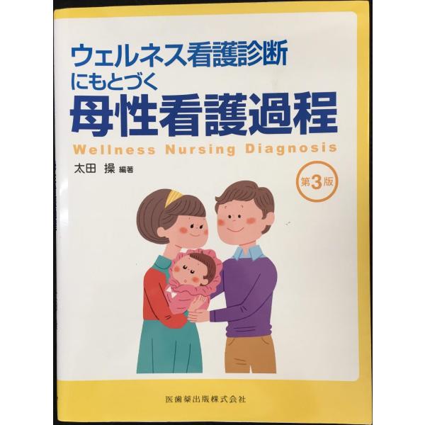 ご覧いただきありがとうございます。・【  中古品  】です。2c0018x5748k2071e0f5【品質良品】外観に若干のイタミがありますが、書籍自体は本文に破れ、書き込みがなく使用感は少なめの商品です。好評の母性看護過程テキストに待望の...